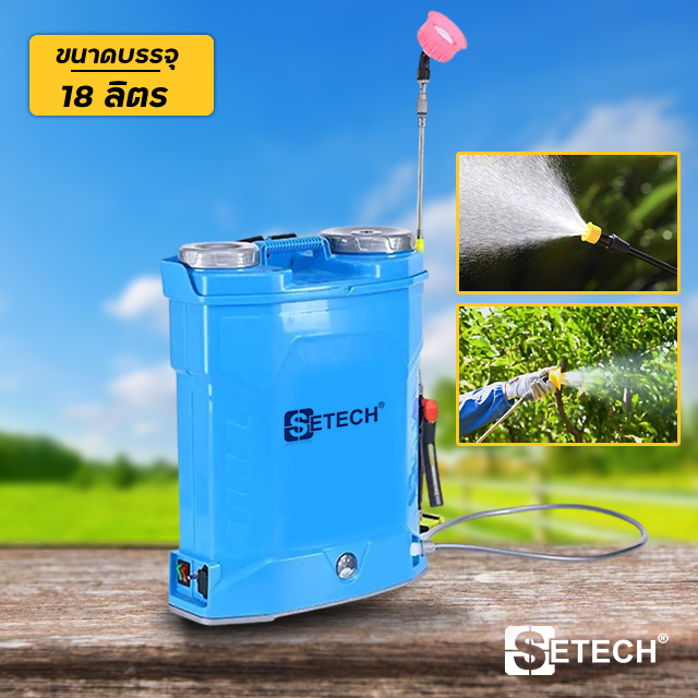 เครื่องพ่นยา แบตเตอรี่ 18 ลิตร SETECH
